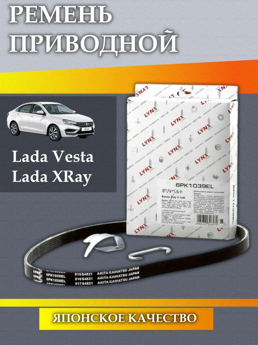 Ремень генератора поликлиновой Lada Vesta