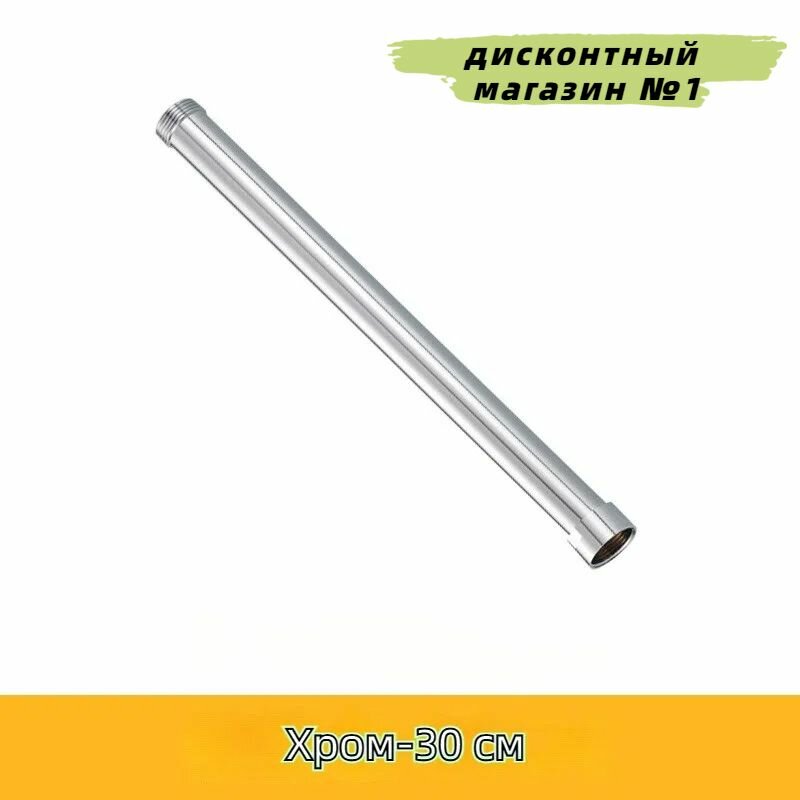 Душевая штанга, удлинительная, из латуни, матовое покрытие, серебристая