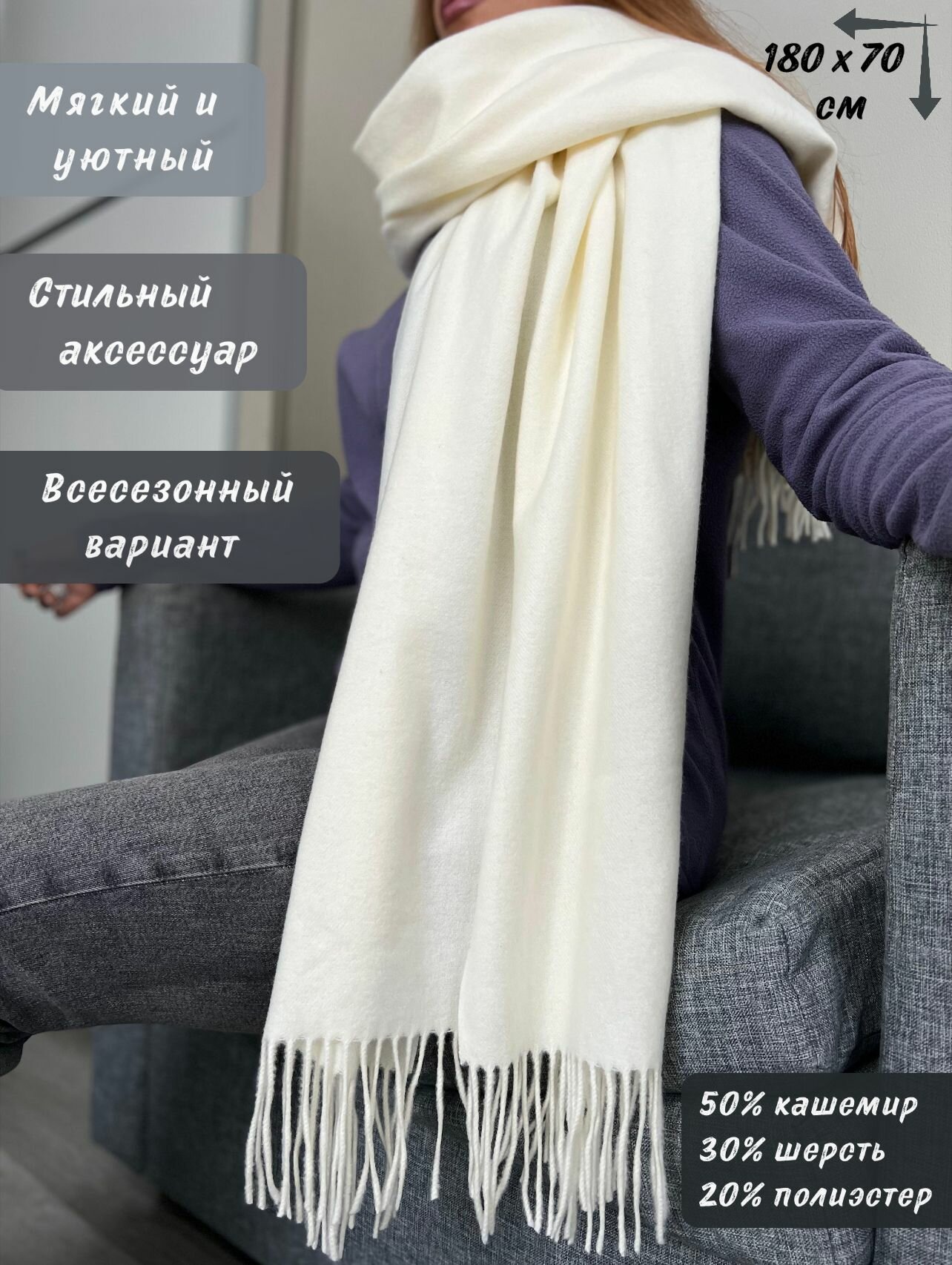 Палантин для мужчин и женщин