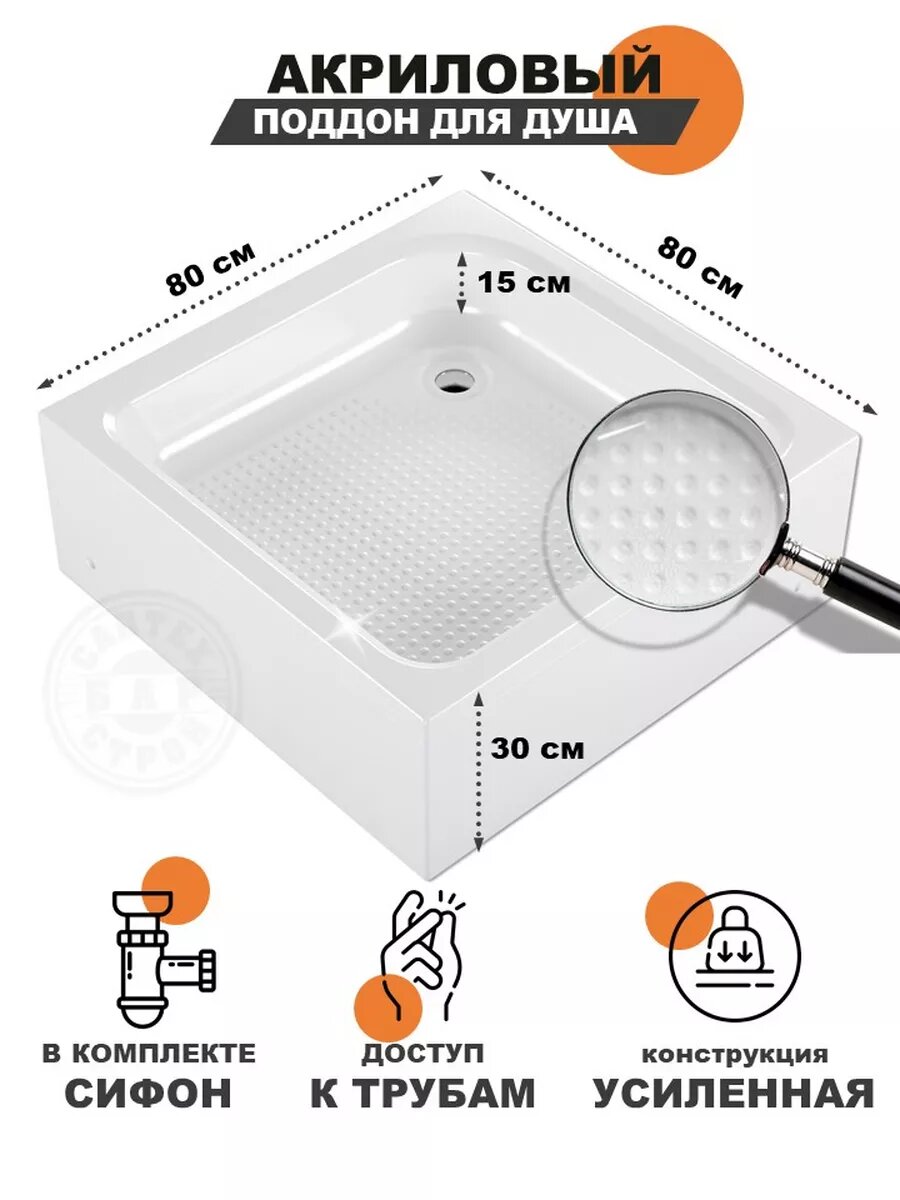 Глубокий поддон для душа с ножками, экраном и сифоном, акриловый, белый, квадратный, 80x80 см