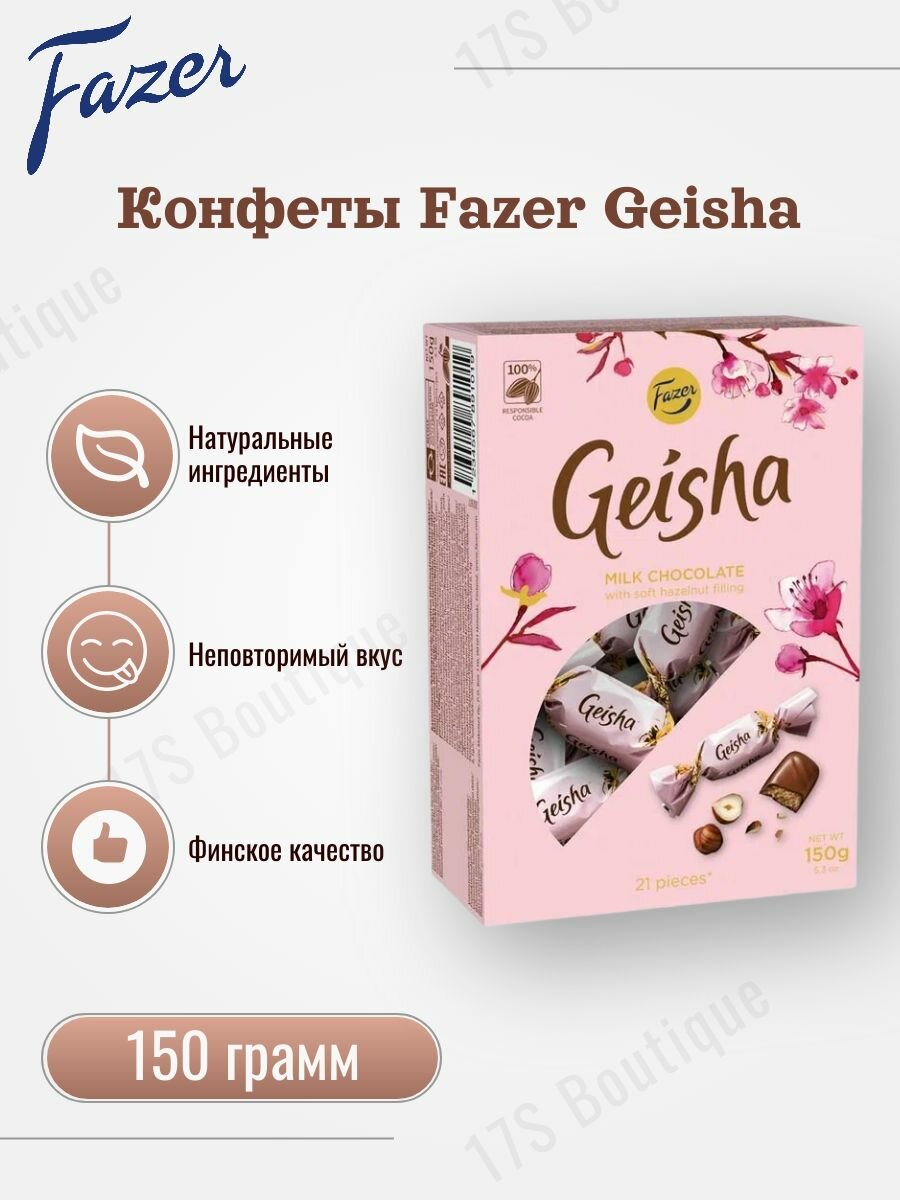 Конфеты Fazer Geisha с начинкой из тёртого ореха, 150г (Финляндия)