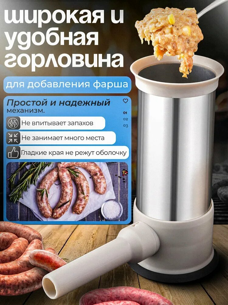 Шприц колбасный. Аппарат для приготовления колбасы. Шприц для мяса. ARCHI.