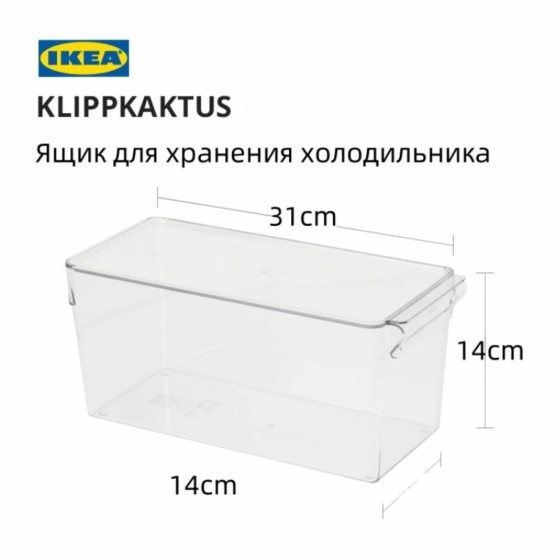 IKEA Ящик для хранения холодильника