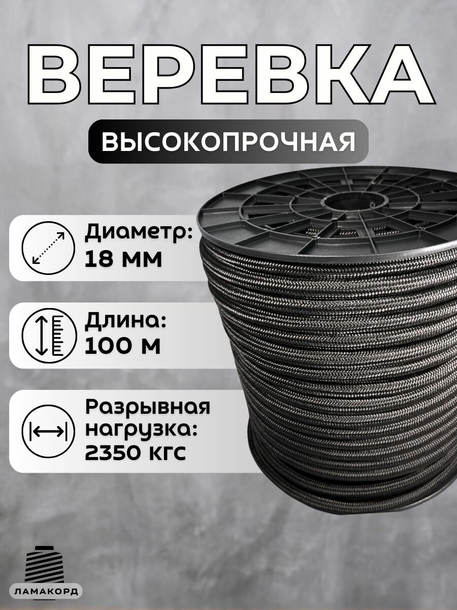 Веревка 18 мм 100 м черная. Канат. Шнур плетеный полипропиленовый с сердечником