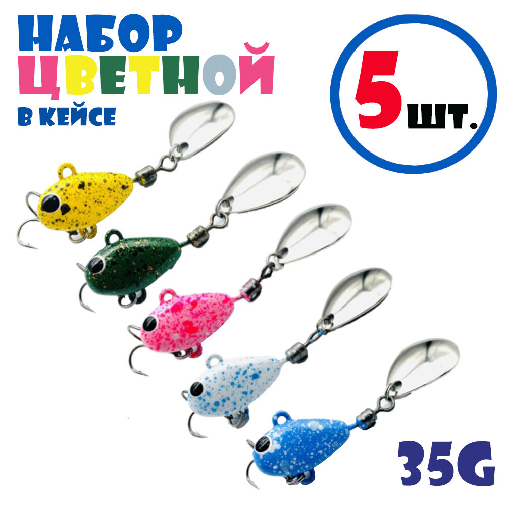 Набор для рыбалки Тейл-Спиннеры Uf-Studio Hurricane 35g #Цветной (5 шт.)