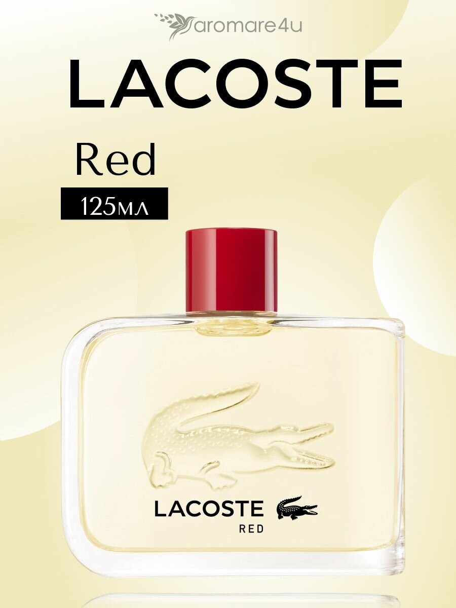 Духи мужские. Туалетная вода Lacoste Red Style In Play. Лакоста. Для мужчин. 125мл.