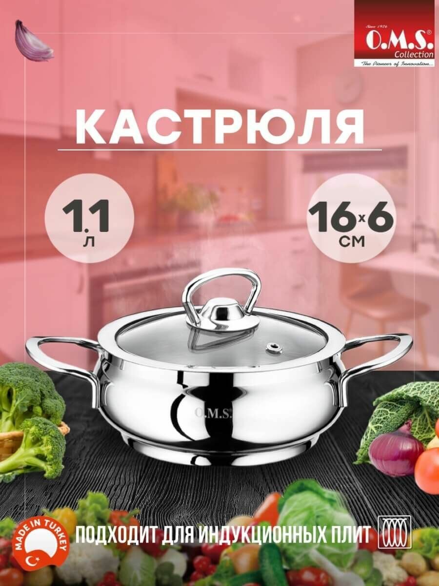 Кастрюля из нержавеющей стали со стеклянной крышкой 16 см