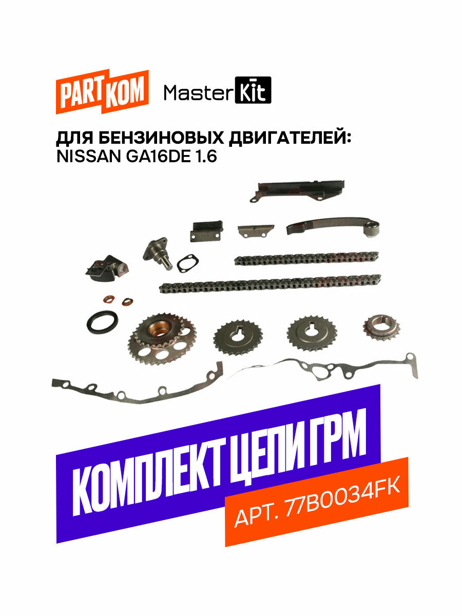 Комплект цепи ГРМ для NISSAN Almera 1.6i, Primera, MasterKit 77B0034FK
