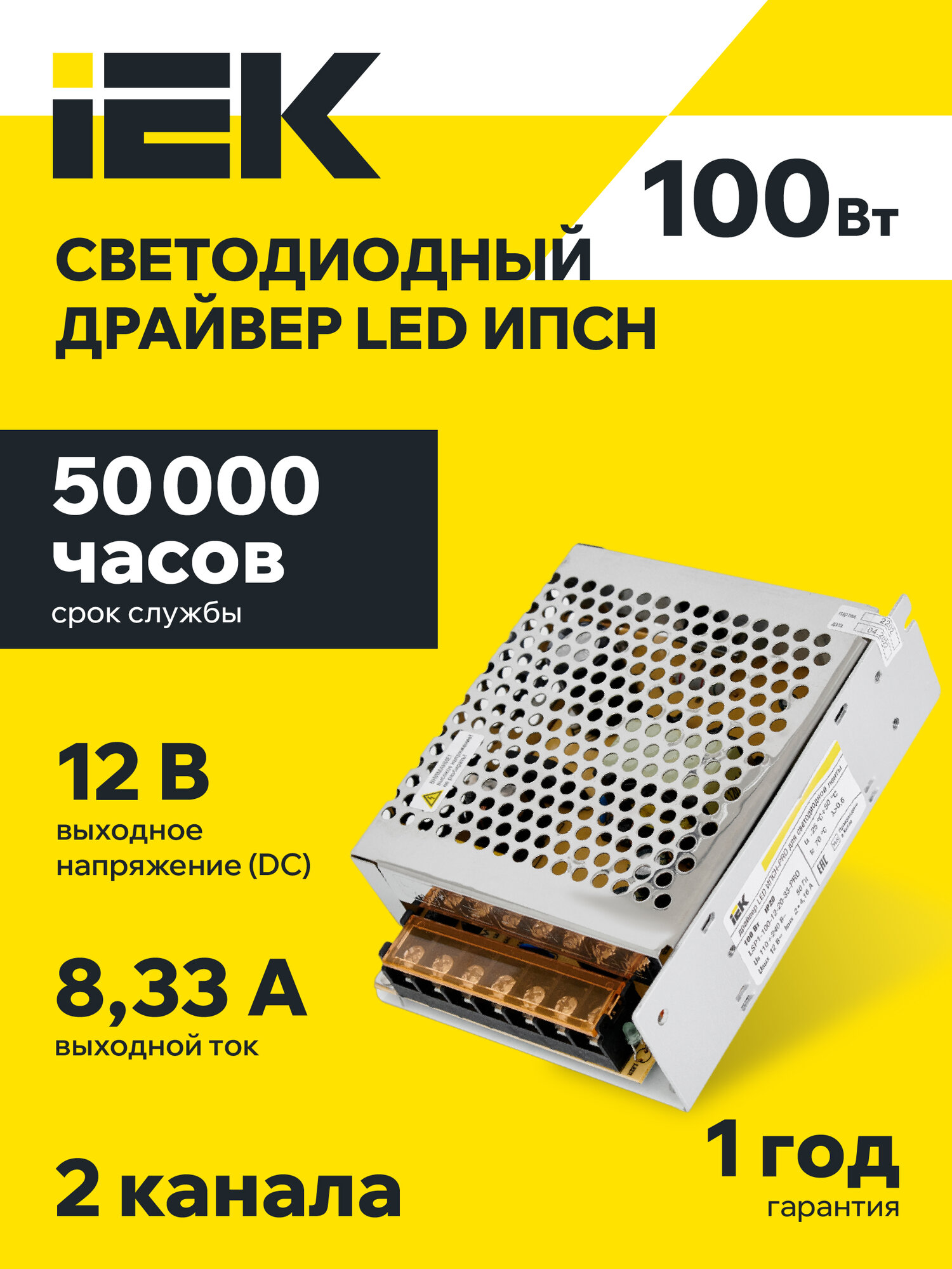 Светодиодный драйвер IEK ипсн-pro 100Вт 12В, блок питания, металлический корпус, IP20