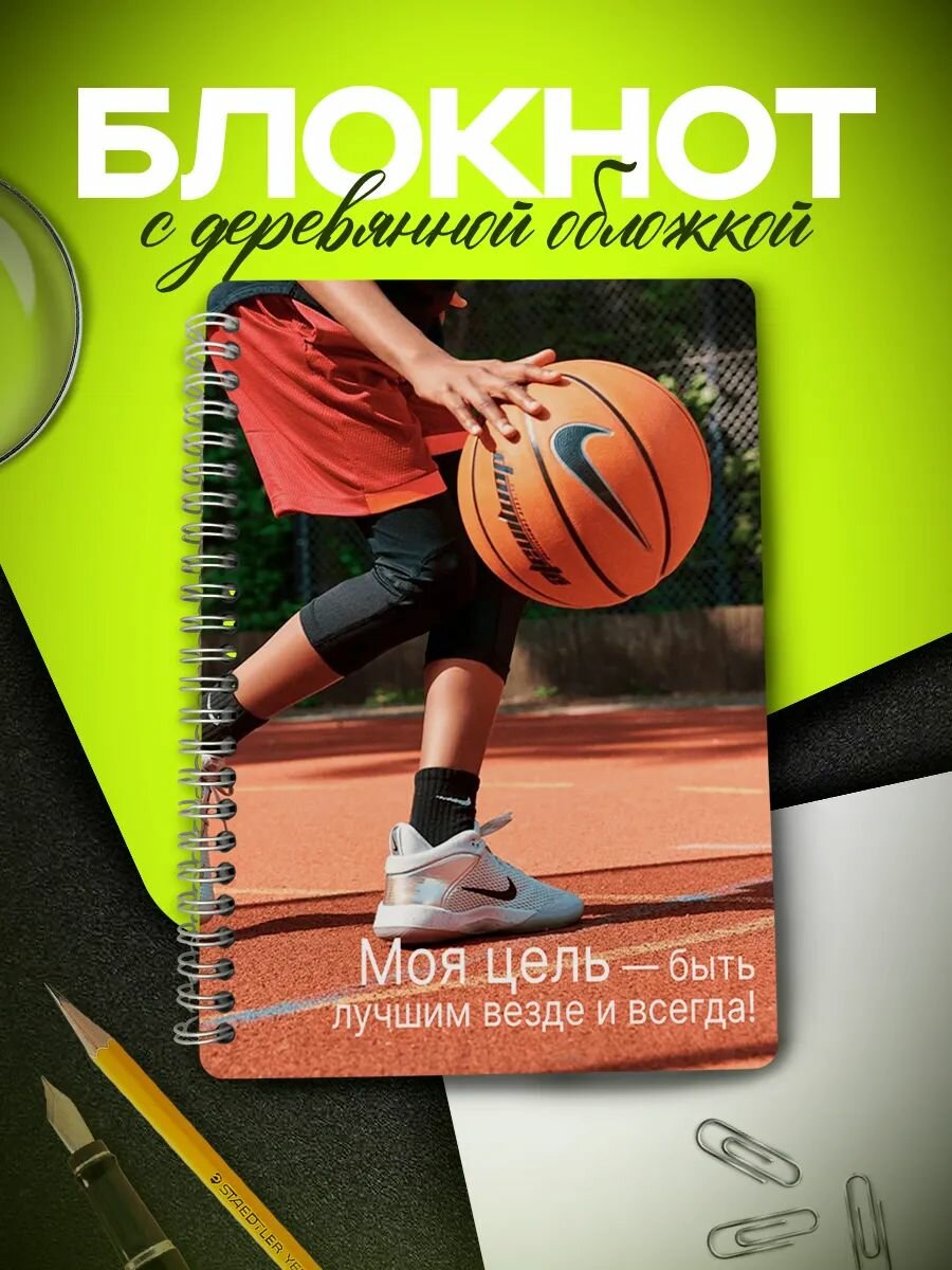 Блокнот для записей Баскетбол