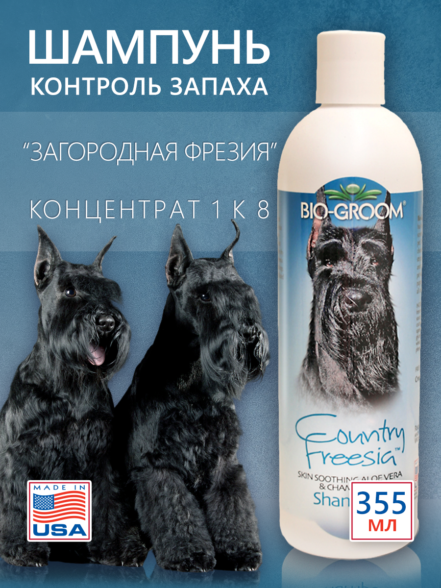 Шампунь для собак Bio-Groom Country Freesia, с ромашкой и алоэ вера, 355 мл