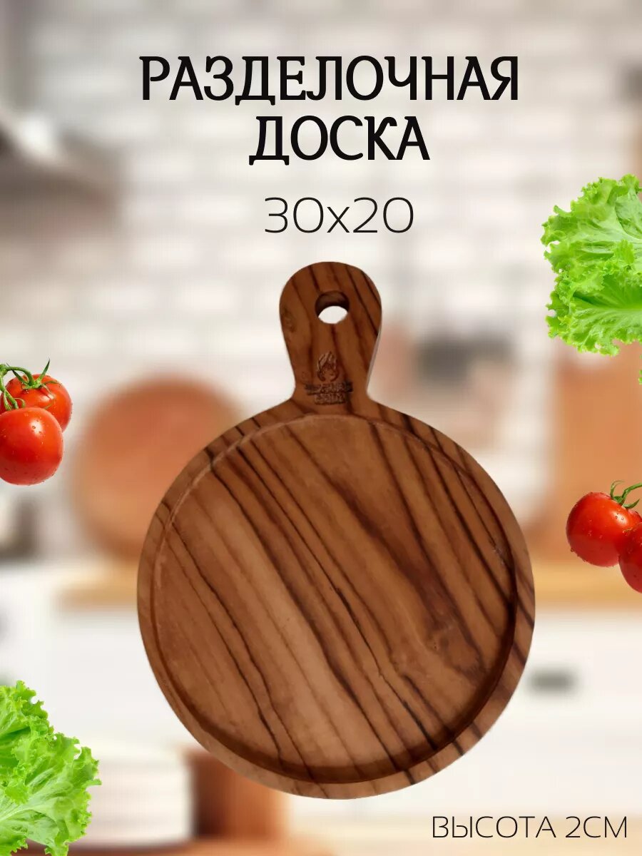 Разделочная доска 30x20x2 тиковое дерево