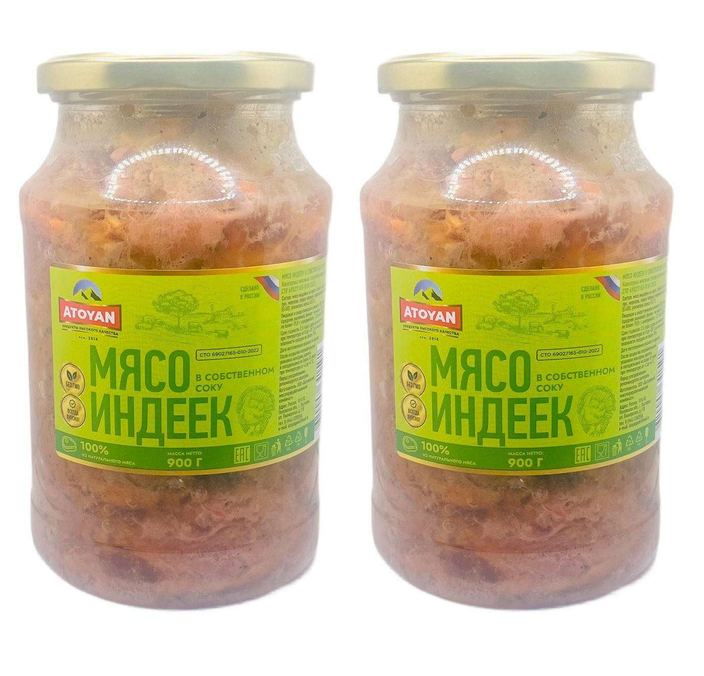 Atoyan Мясо индейки на кости в собственном соку 900гр(Набор из 2шт)