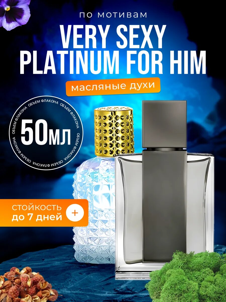 Духи масляные по мотивам Very Sexy Виктория Сикрет Секси Платинум парфюм мужские стойкие