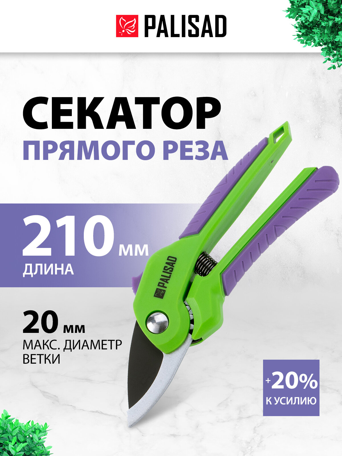 Секатор прямого реза Palisad 210 мм, шестеренный привод, двухкомпонентные рукоятки 60532