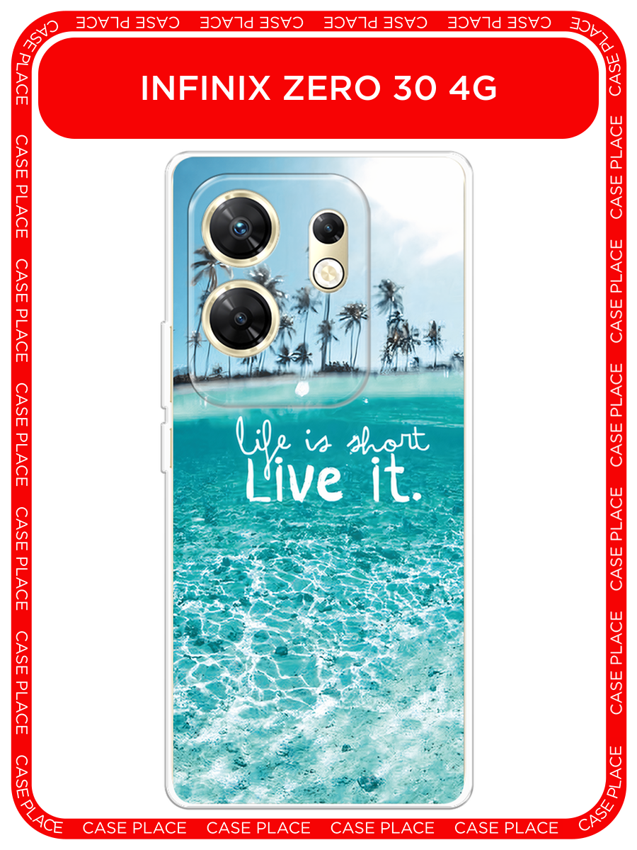 Чехол на Infinix Zero 30 4G / Инфиникс Зеро 30 4G с принтом Live it