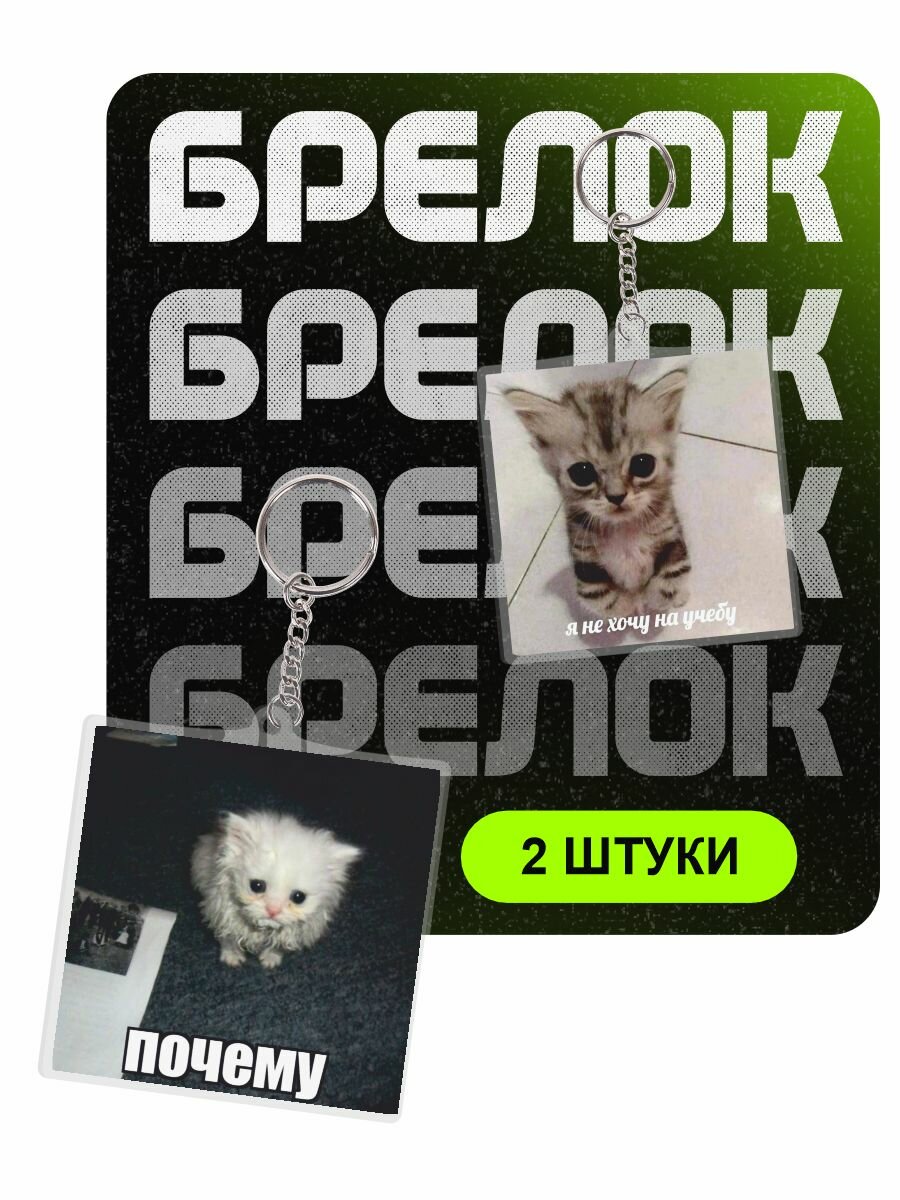 Брелок