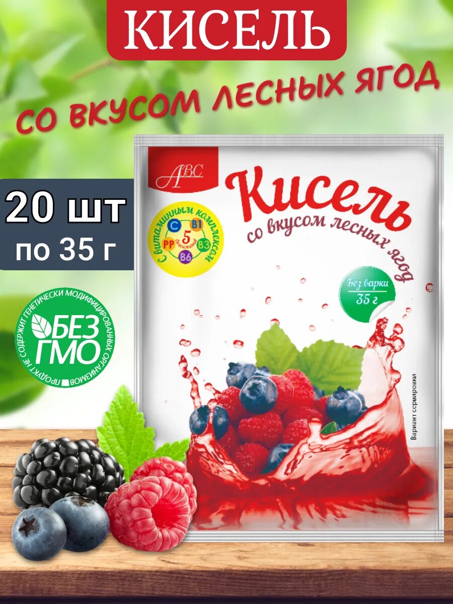 Кисель быстрого приготовления (лесные ягоды) 20 шт