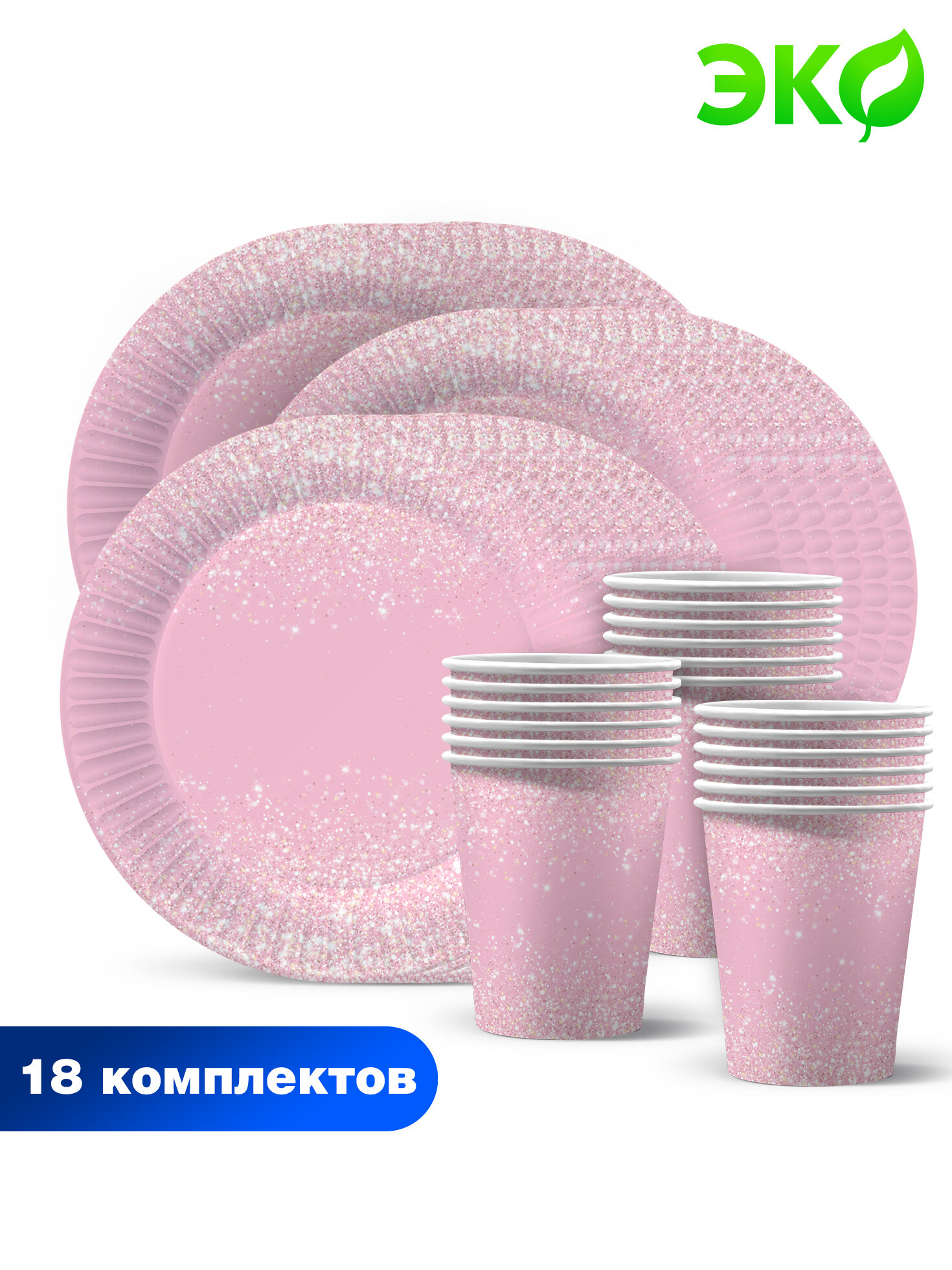 Набор бумажной одноразовой посуды для праздника ND Play / Мерцающий розовый (стакан, тарелка 23 см, по 18 шт.)