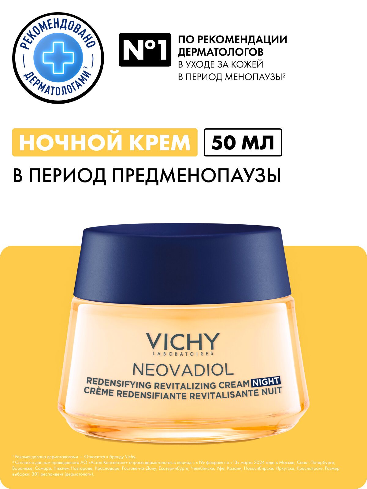 Vichy Неовадиол Уплотняющий охлаждающий ночной крем для кожи в период пред-менопаузы 50мл