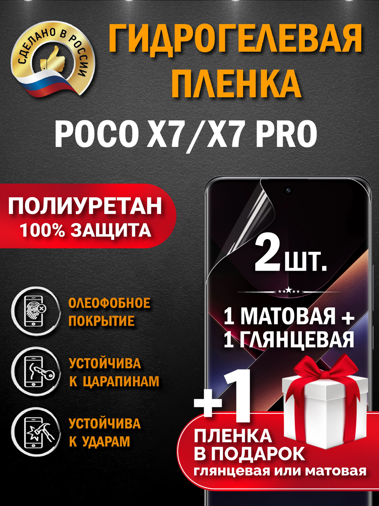 Защитная гидрогелевая пленка на экран Poco X7/X7 Pro, глянцевая + матовая, 2 шт.