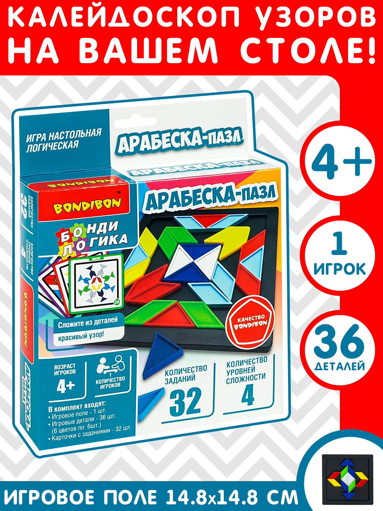 BONDIBON ВВ6518 Игра настольная логическая БондиЛогика Bondibon "арабеска-пазл"