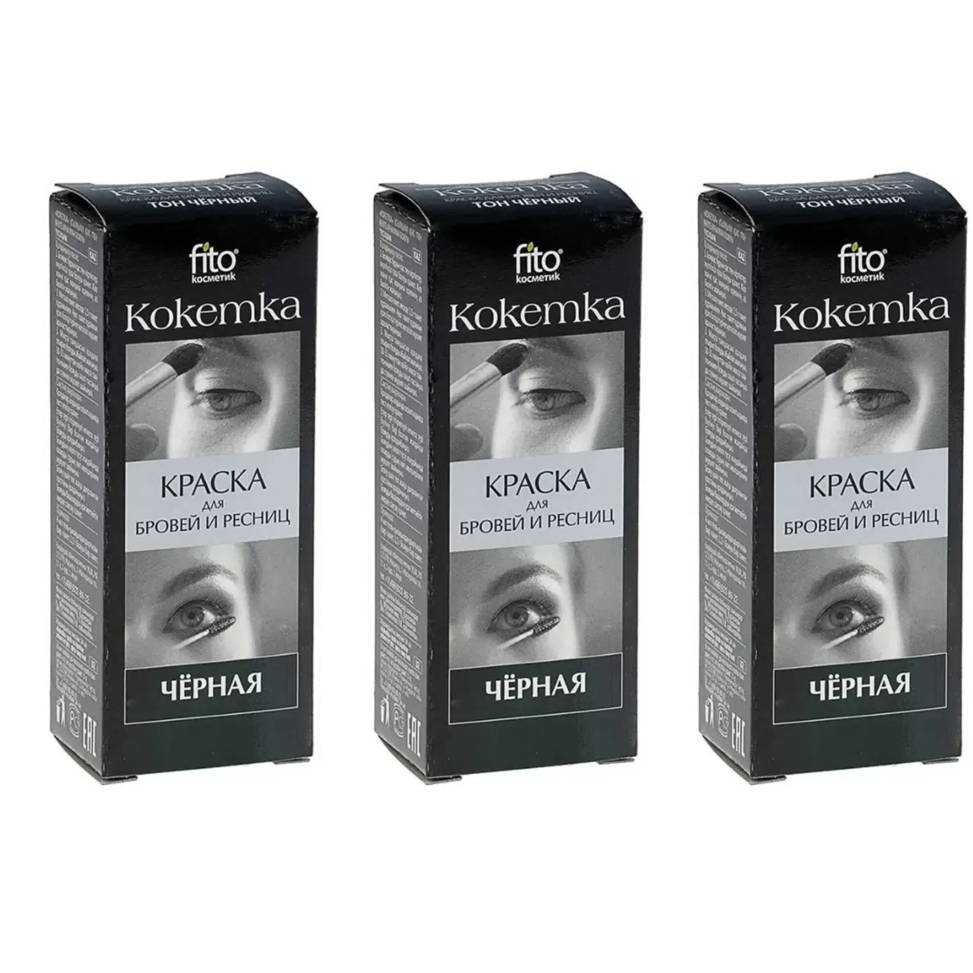 Краска для бровей и ресниц фитокосметик, Кокетка, тон Черный, 5 г, 3 шт