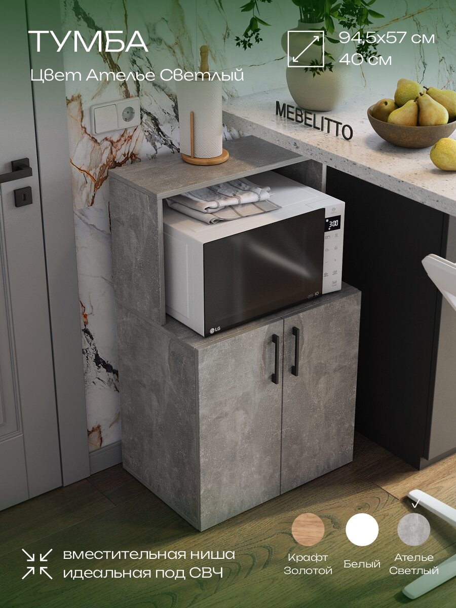 Напольная тумба-комод Mebelitto Токио, Ателье Светлый, 57 см x 40 см x 94,5 см