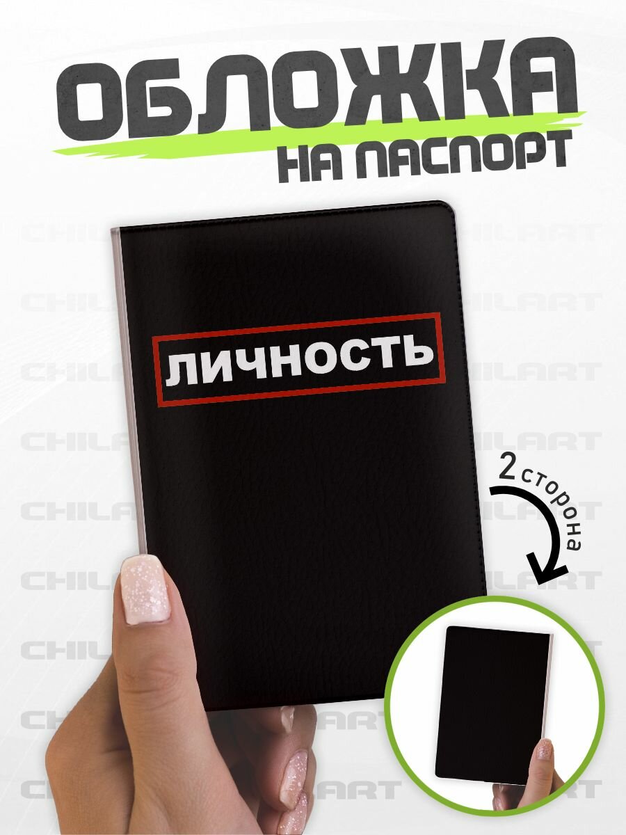 Обложка для паспорта