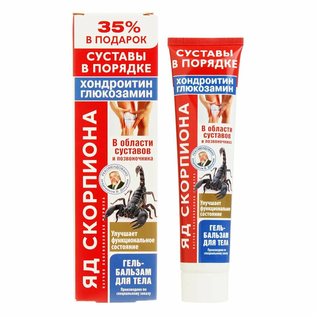 Яд скорпиона хондроитин/глюкозамин гель-бальзам для тела 125 мл 1 шт