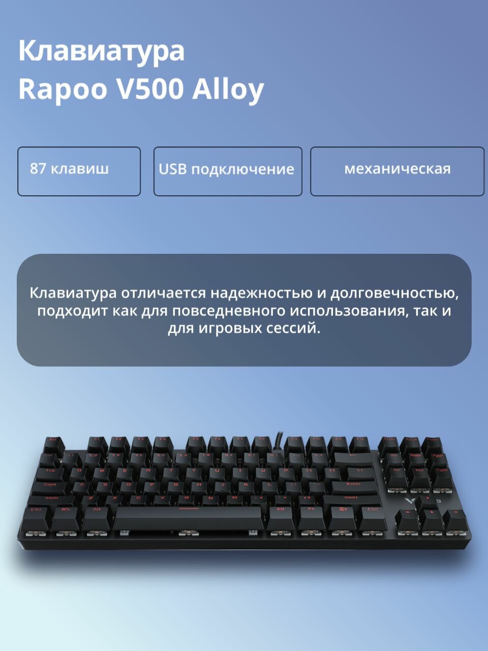 Клавиатура Rapoo V500 Alloy, черный