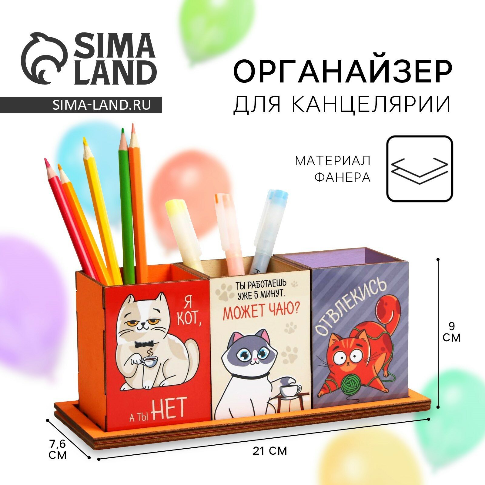 Органайзер для канцелярии «Коты», 6,5 х 6,3 х 9 см