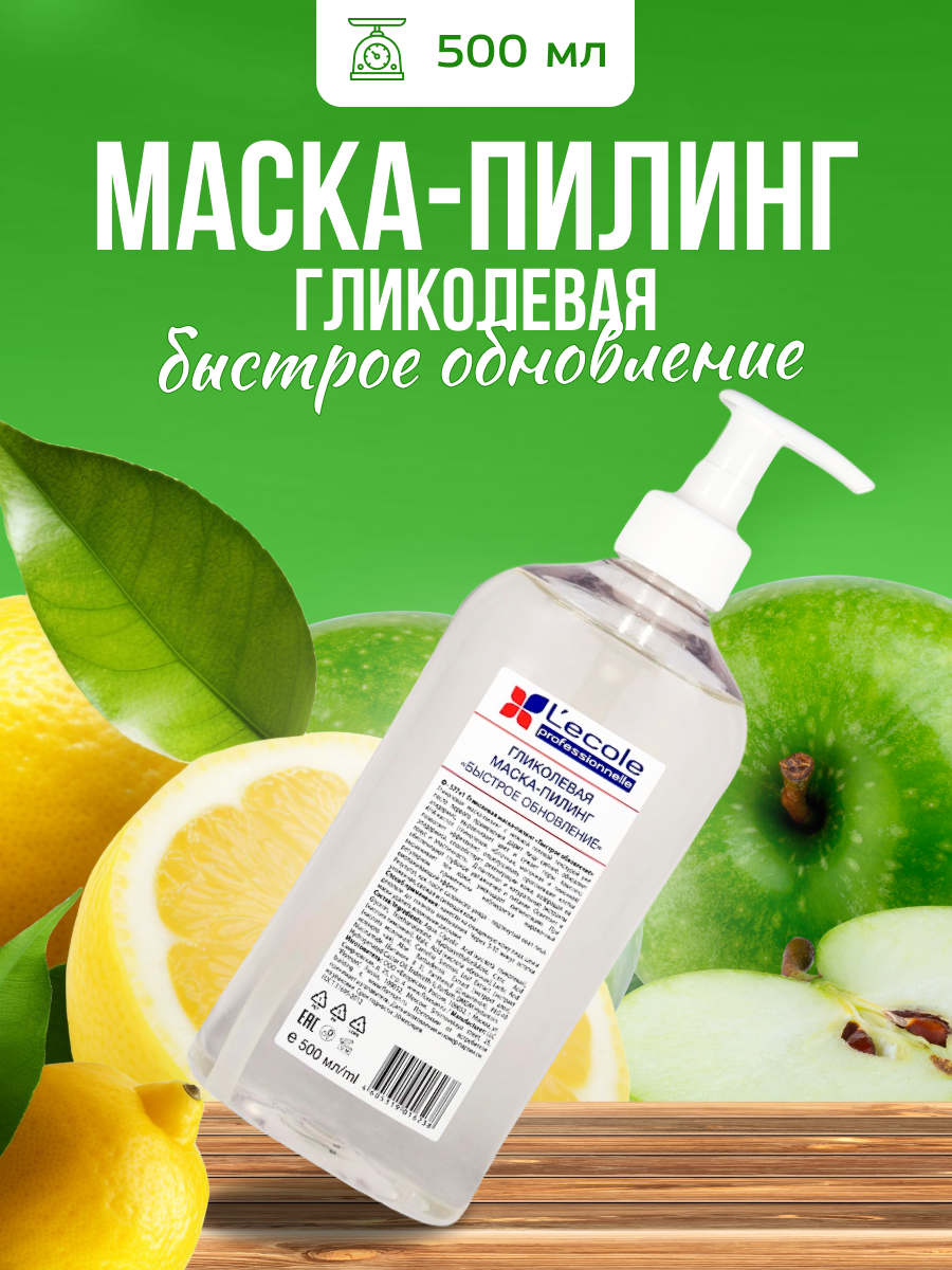 Маска пилинг для лица Floresan гликолевая Быстрое обновление 500 мл