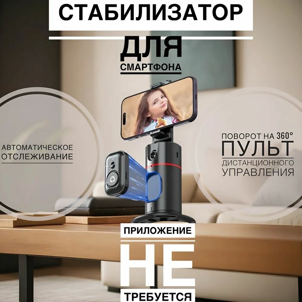 Стабилизатор для смартфона — фото 1