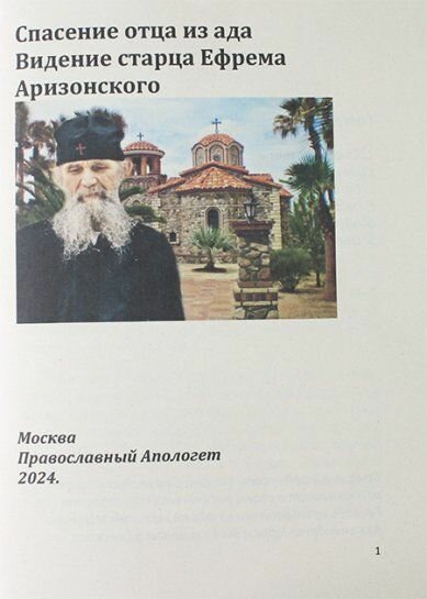 Спасение отца из ада