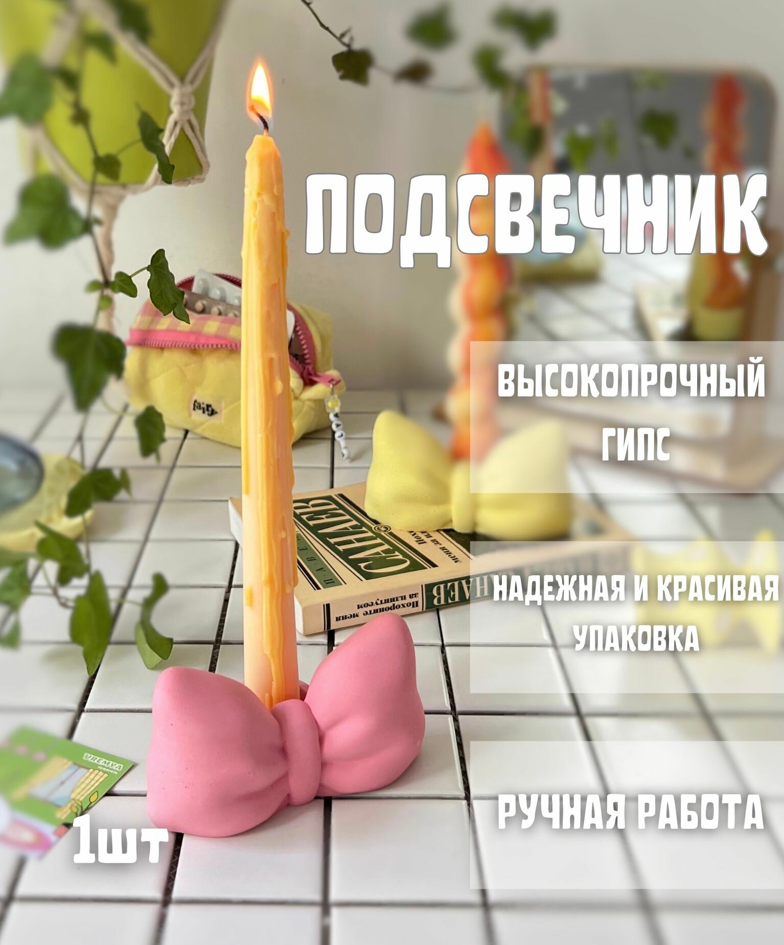 Подсвечник из гипса бант для свечей , диаметр 3см