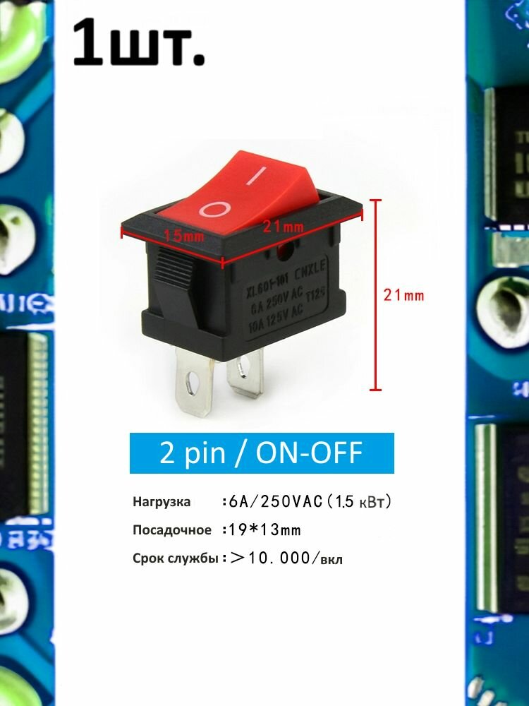 Тумблер выключатель KCD1 ON-OFF 6А 250В 1.5кВт 2pin красный 1шт.