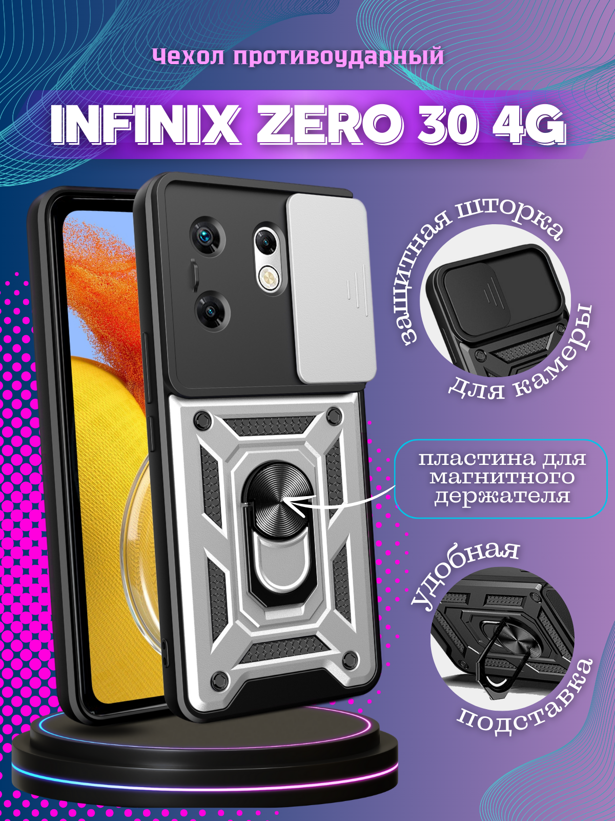 Чехол противоударный armors для Infinix Zero 30 4G / Инфиникс Зеро 30 4G с защитой камеры (Серебристый)