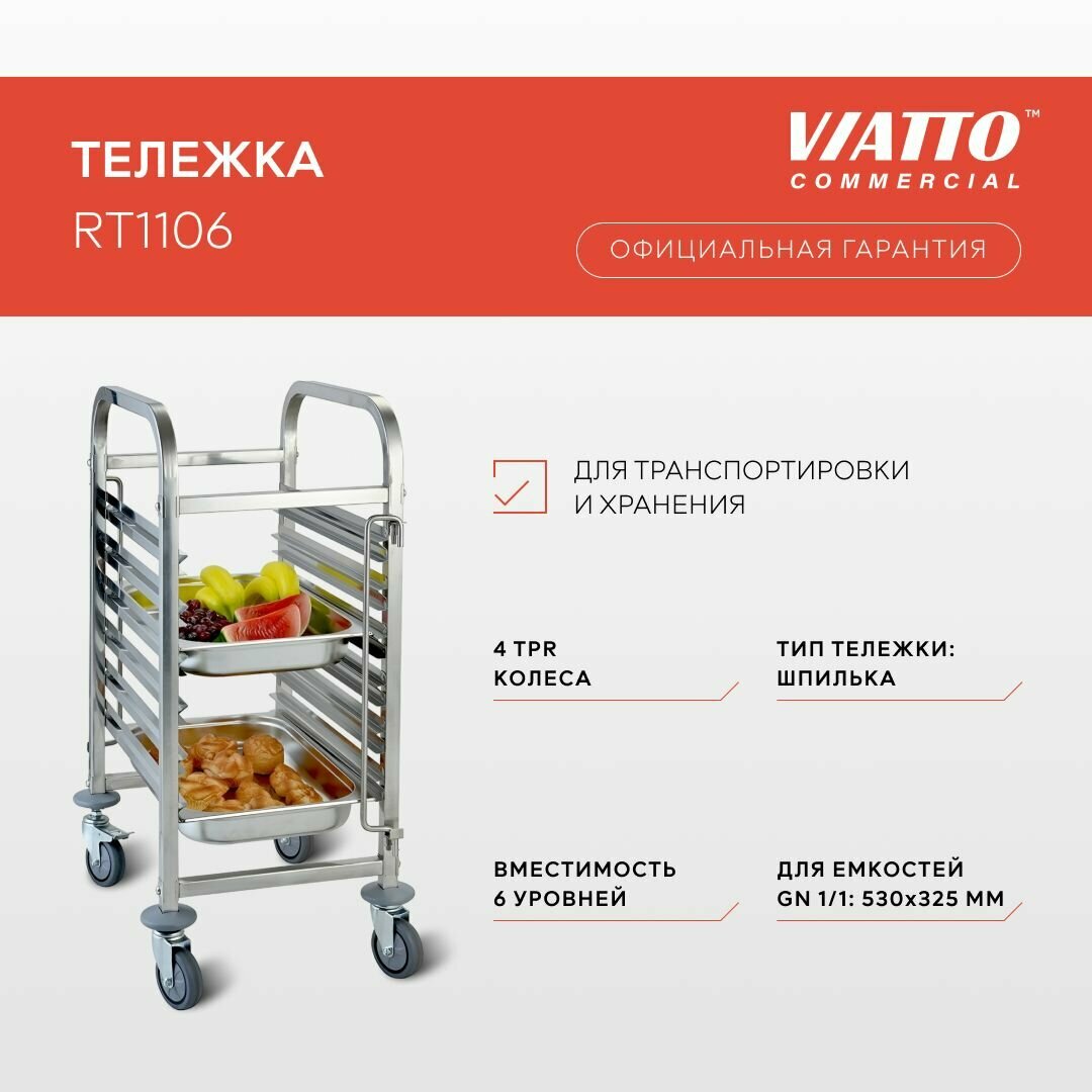 Тележка-шпилька
