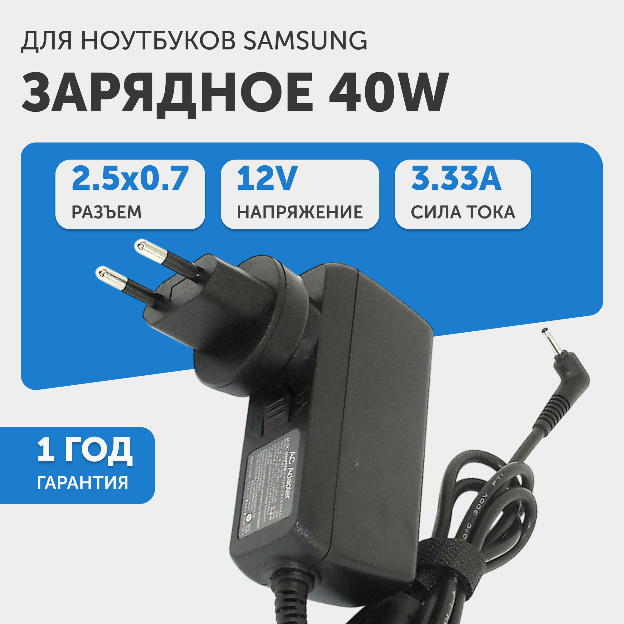 Зарядное устройство (блок питания/зарядка) для ноутбука Samsung 12В, 3.33А, 40Вт, 2.5x0.7мм, Travel Charger