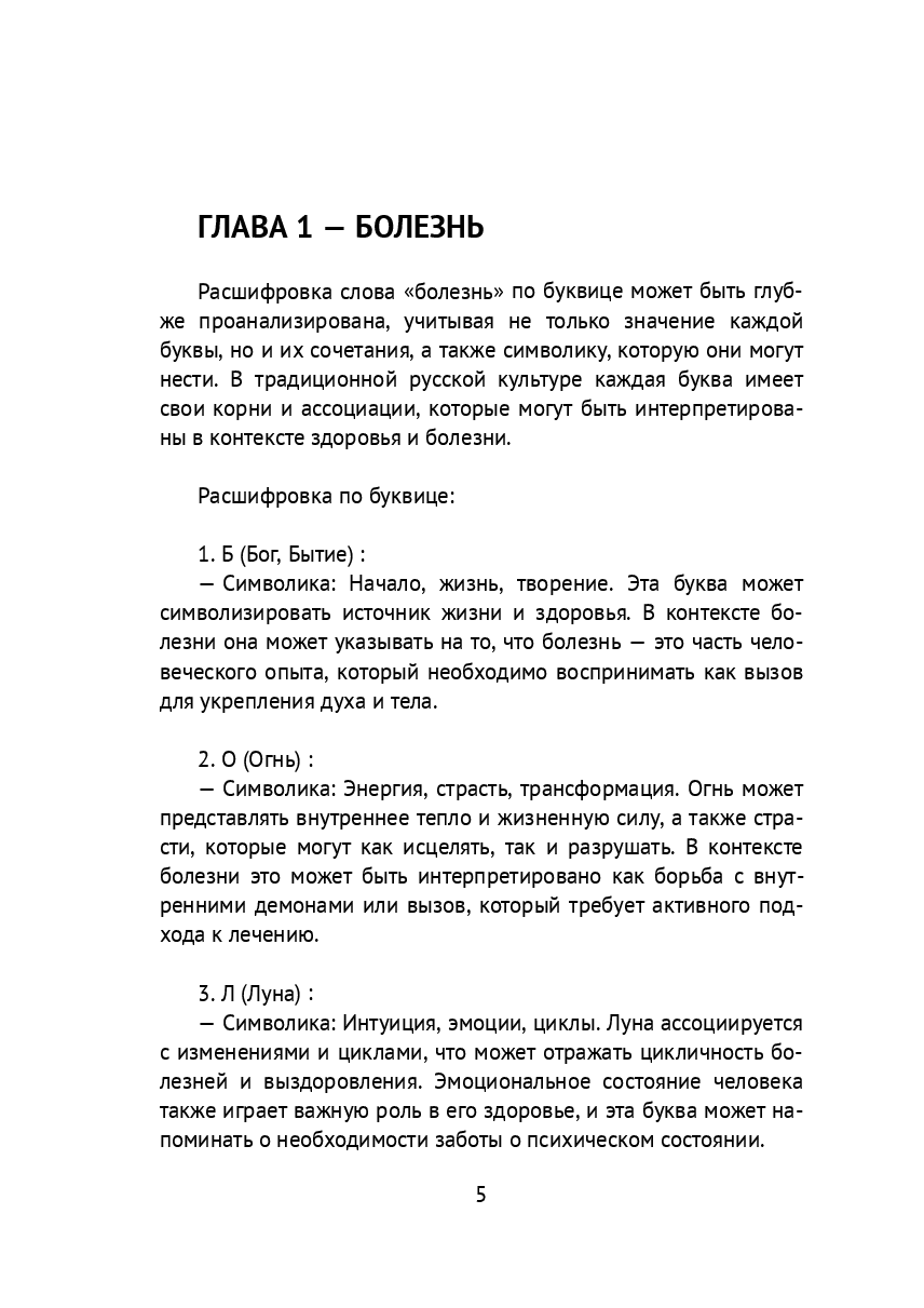 Целительная книга Бога — фото 1