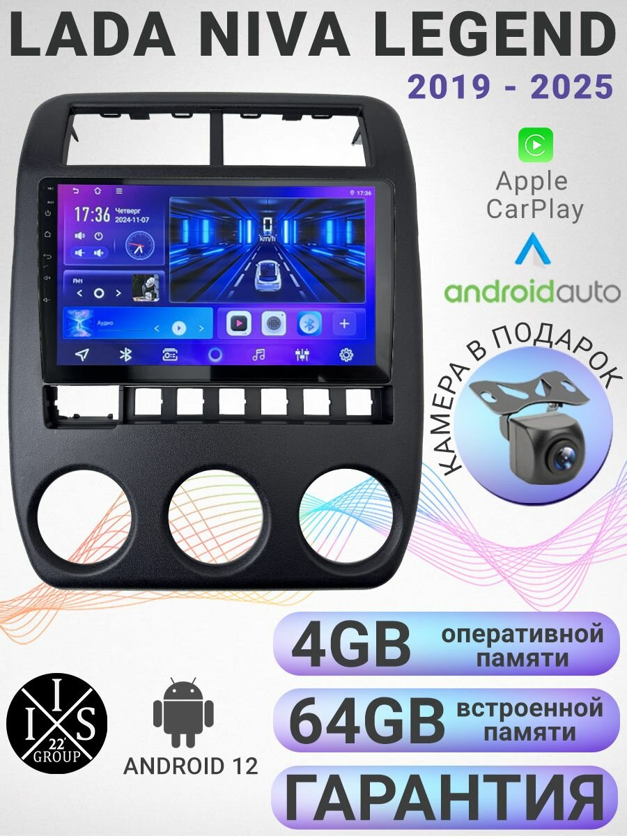 Магнитола для Lada Niva Legend 2019-2025. 9 дюймов, разрешение экрана 1280*720, Android 12, 4/64ГБ, чип-усилитель YD7389.+ Переходная рамка
