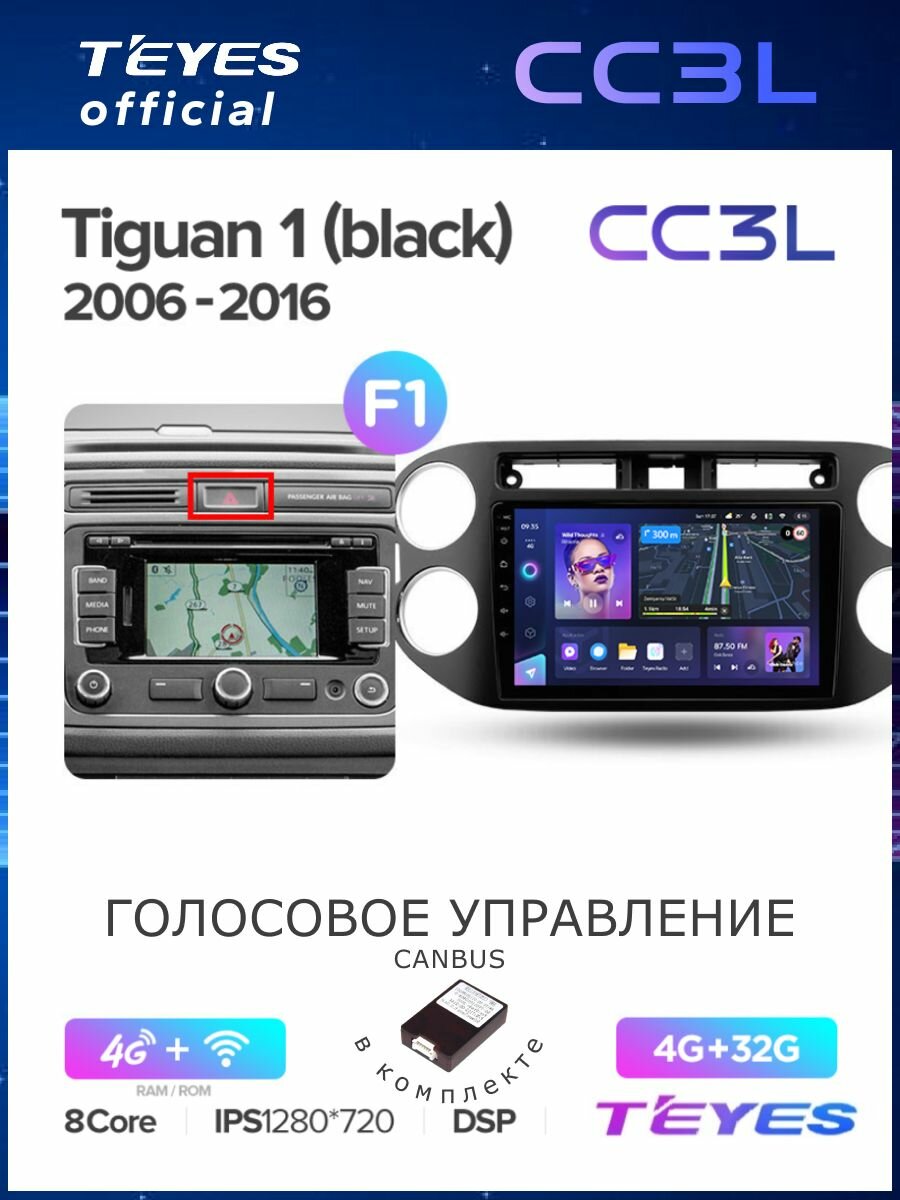 Магнитола Volkswagen Tiguan 1 NF 2006-2017 (F1 комплектация) Teyes CC3L 4/32GB, штатная магнитола, 8-ми ядерный процессо