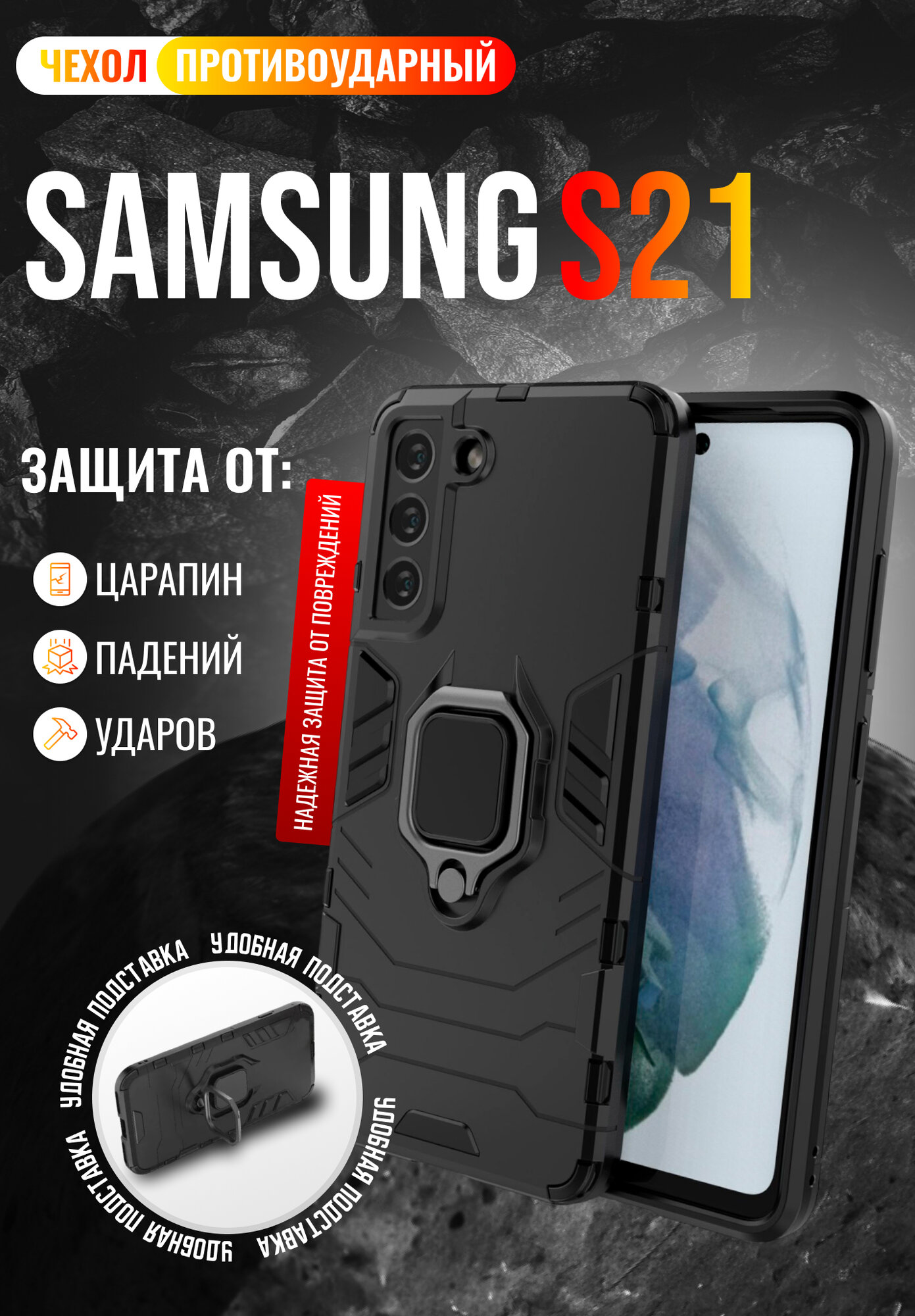 Чехол противоударный для Samsung S21 / Самсунг S21 (Черный)