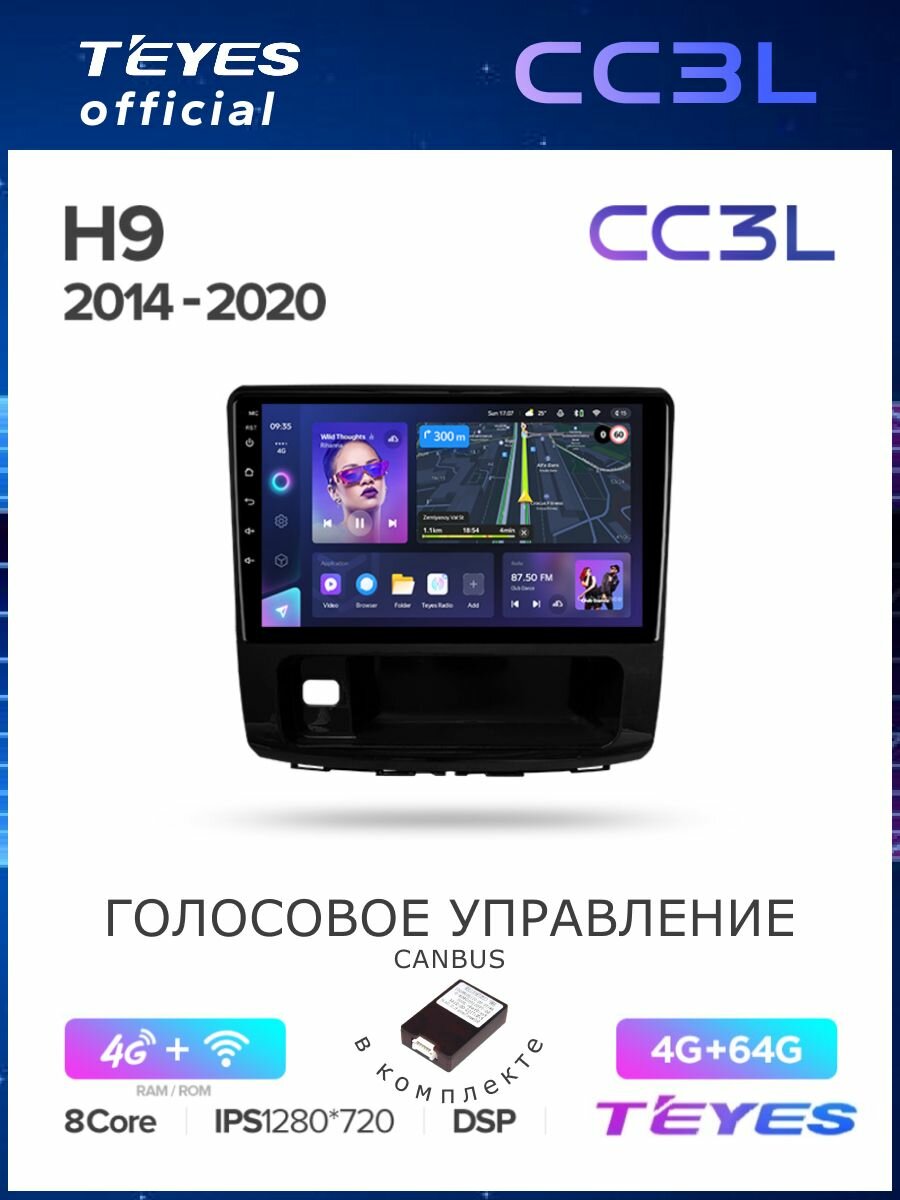 Магнитола GREAT WALL Haval H9 2015-2019 Teyes CC3L 4/64GB, штатная магнитола, 8-ми ядерный процессор, IPS экран, DSP, 4G,