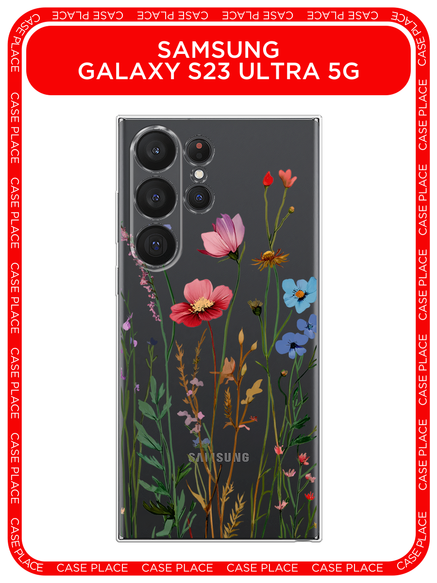 Чехол на Samsung Galaxy S23 Ultra 5G / Самсунг S23 Ультра 5G с принтом Высокие цветы, прозрачный