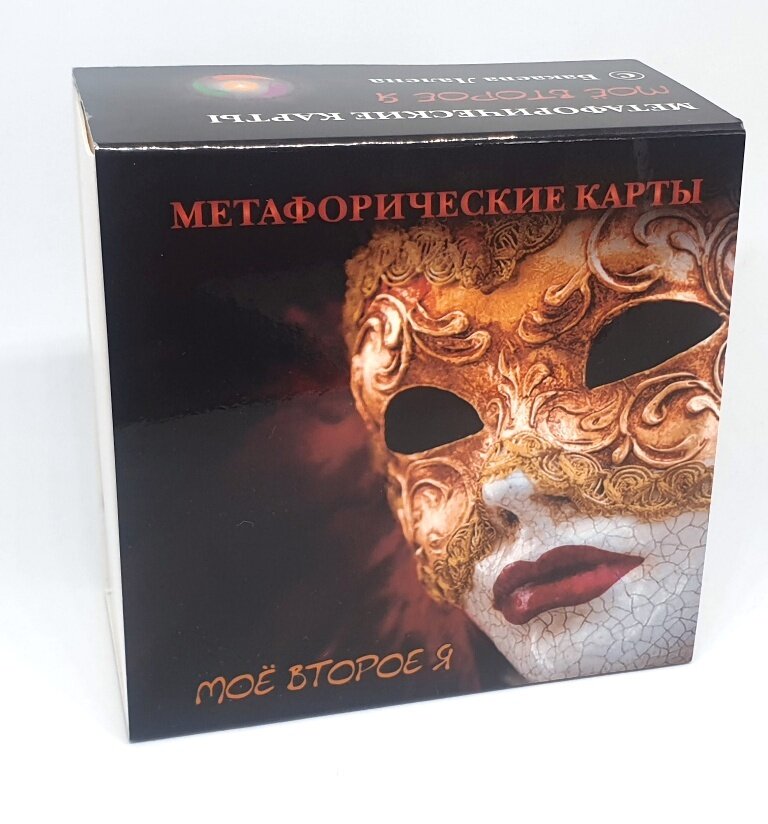 Метафорические карты "Моё второе Я", 98шт, ламинация, размер 90х90мм + брошюра с авторскими техниками в подарок