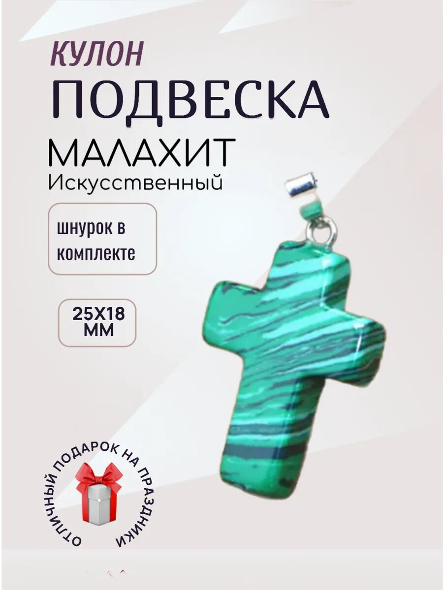 Колье, малахит синтетический