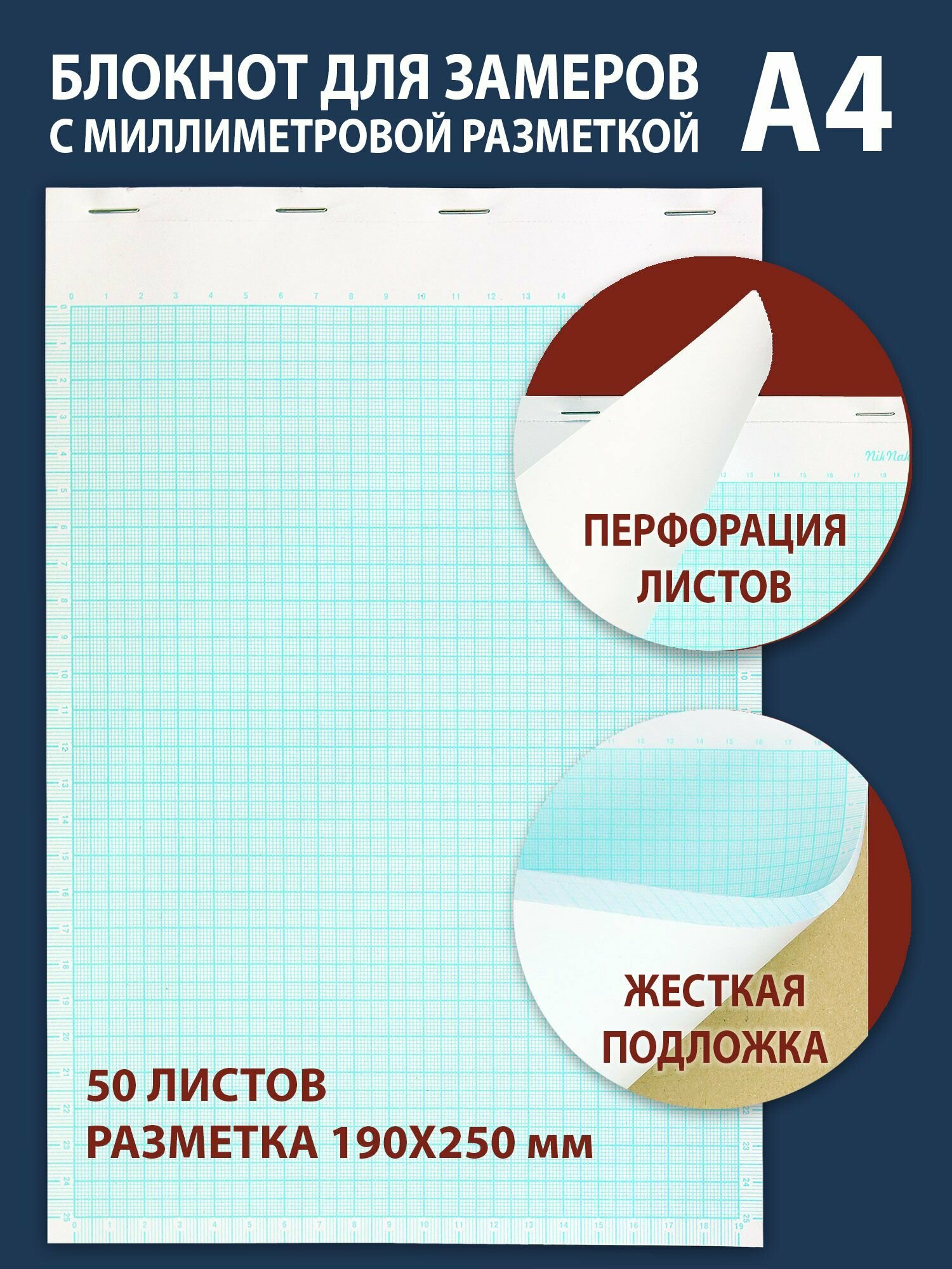 Блокнот для замеров с голубой миллиметровой разметкой А4
