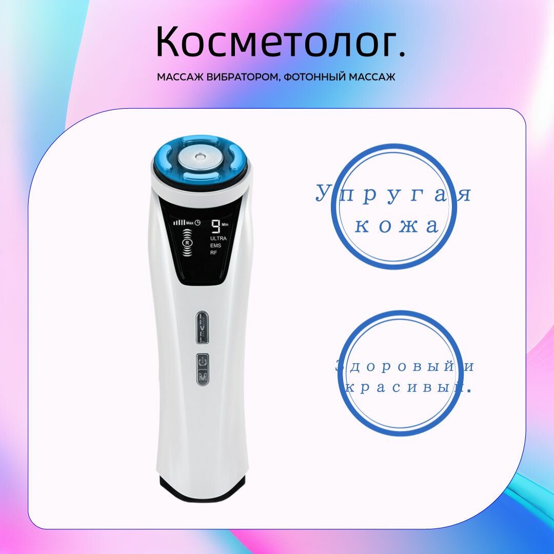 Косметологический аппарат